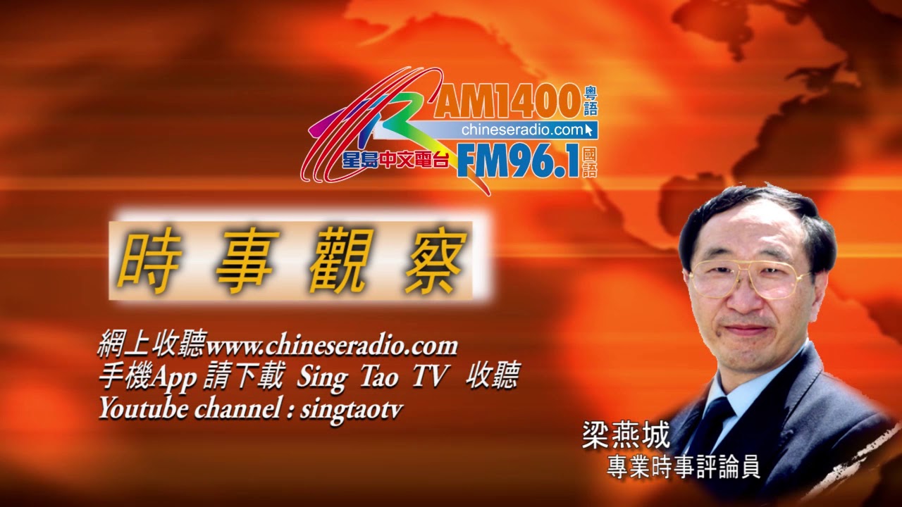 08082019時事觀察第2節：梁燕城 | Singtao.tv