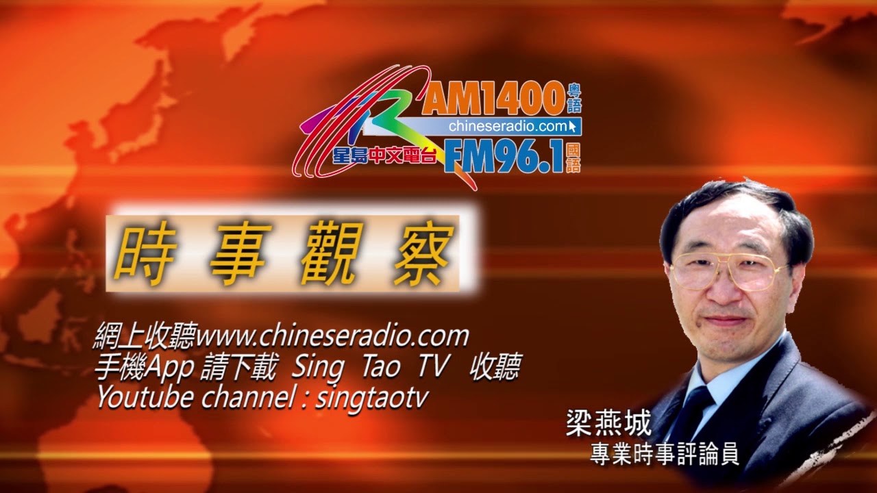 10312019時事觀察第2節：梁燕城 | Singtao.tv