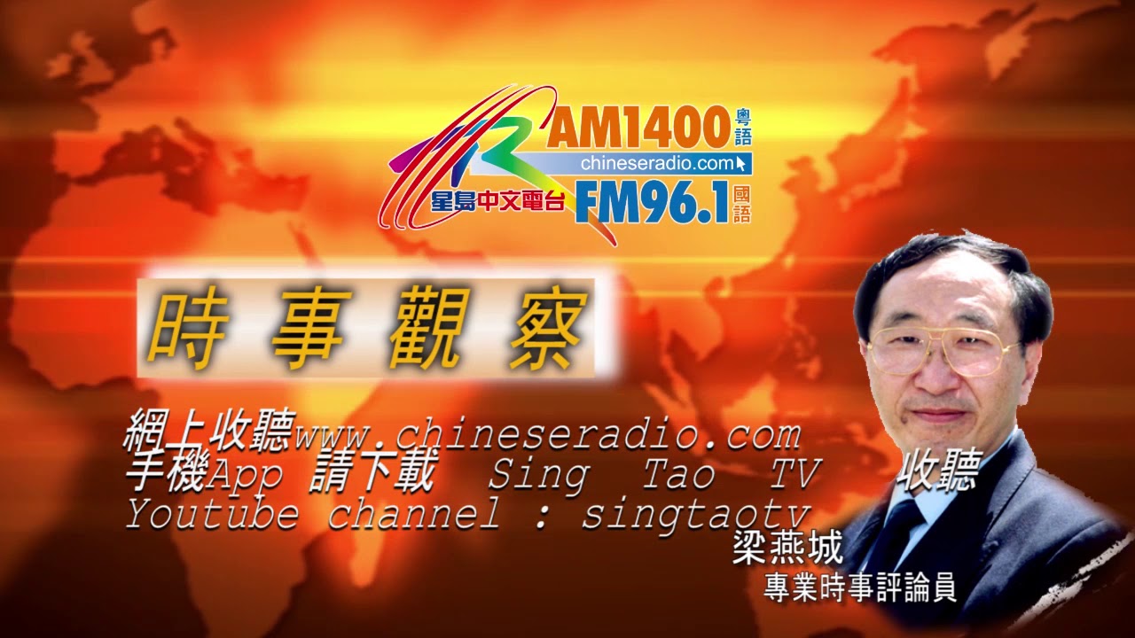 01092020時事觀察第2節：梁燕城 | Singtao.tv