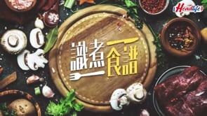 識煮食譜｜旅遊KOL Jerry.C謝利示範養生家常菜 日式烤時蔬易煮有營養 | Singtao.tv