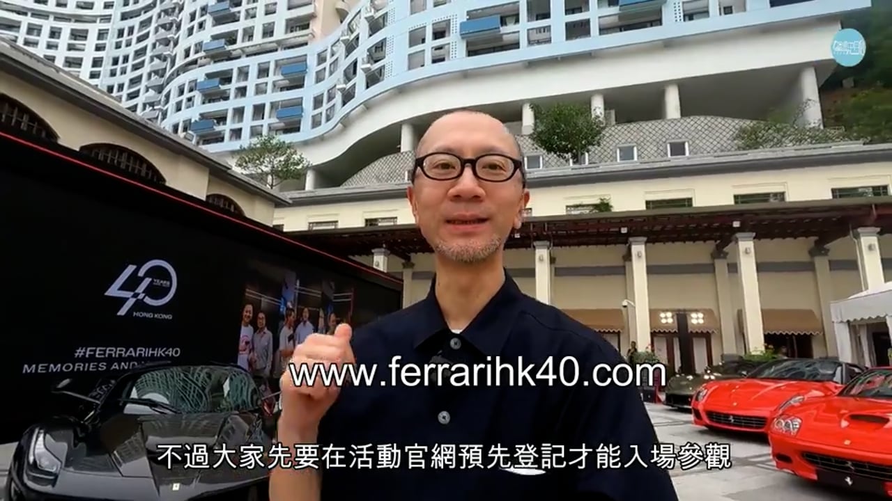 Ferrari HK40淺水灣嘉年華 神級超跑任睇│Daytona SP3空運抵港展出 今明(10月21日及22日)公眾免費入場 ...