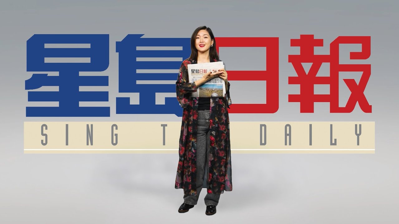 星島日報＄1都唔使 | Singtao.tv