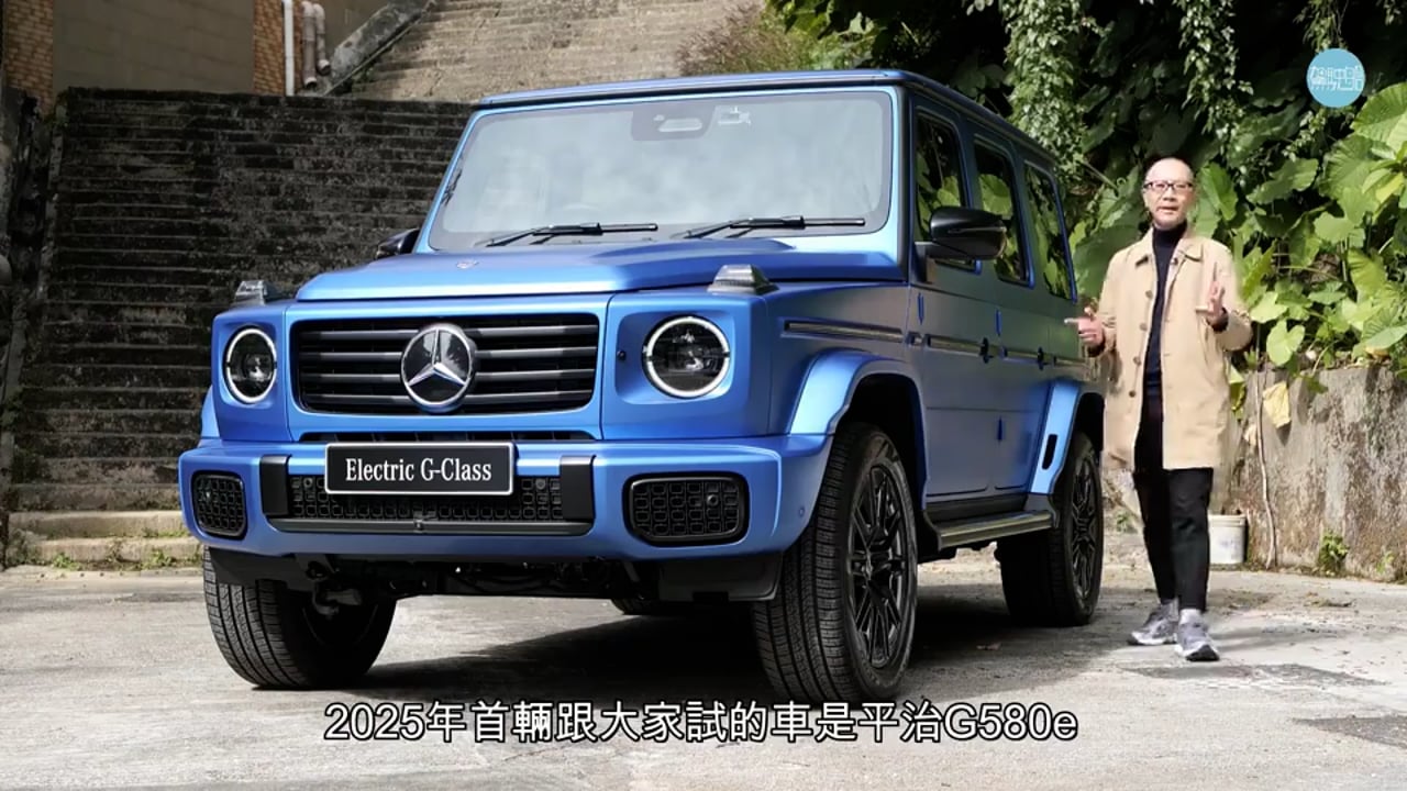 超級SUV電動車平治Mercedes-Benz G580e香港試駕｜經典越野車首設電動版 4馬達驅動扭力1164Nm 強悍又舒適 ...
