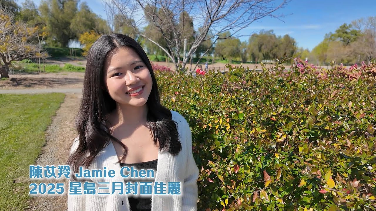 2025星島三月封面佳麗——Jamie Chen 陳苡羚 | Singtao.tv