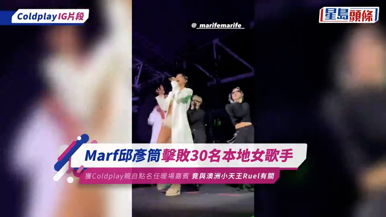 Coldplay演唱會｜Marf邱彥筒擊敗30名本地女歌手獲點名任暖場嘉賓 原來與澳洲小天王Ruel有關｜獨家 | Singtao.tv